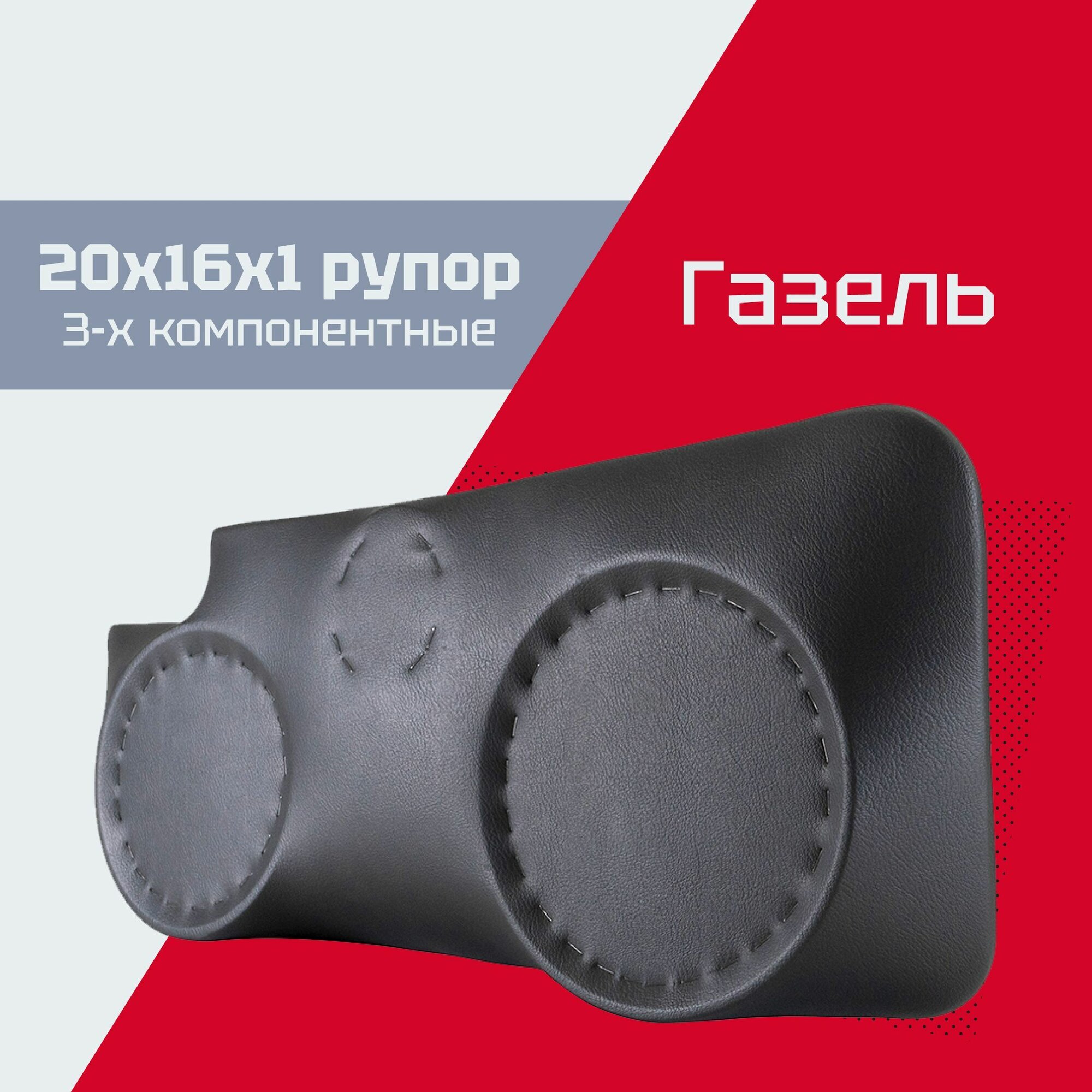 Акустические подиумы ГАЗель (20х16хРУПОРНЫЙ твитер)