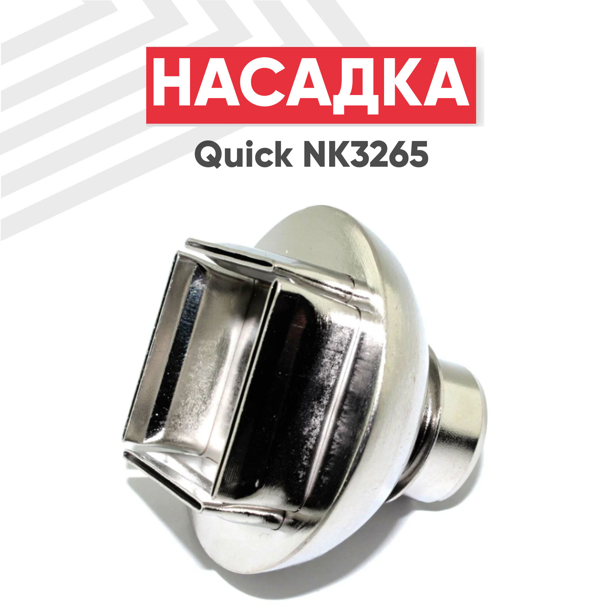 Насадка BATME Quick NK3265, титановый сплав, для паяльных станций