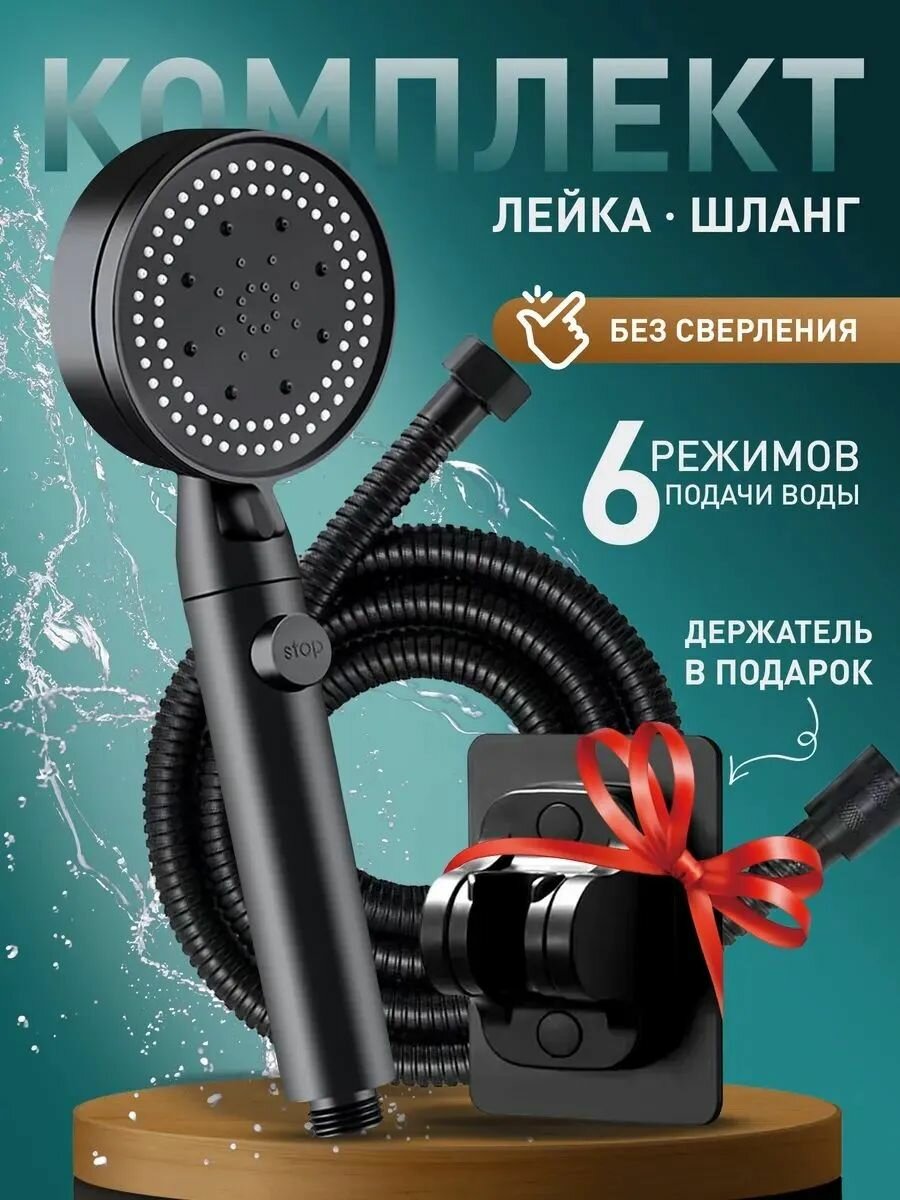 Лейка для душа