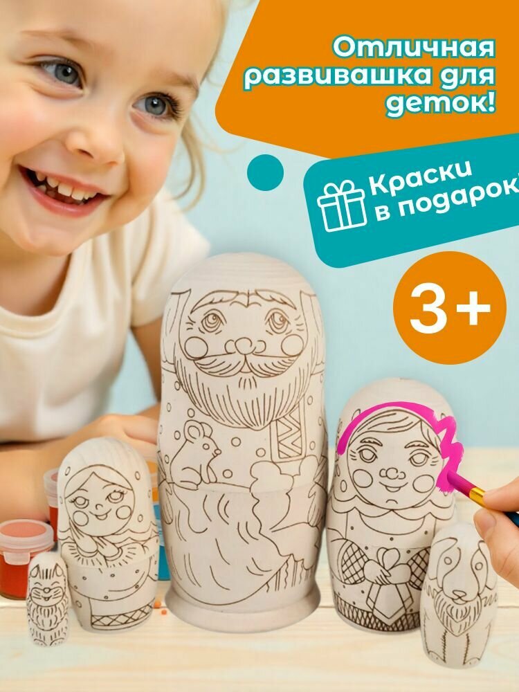 Матрешка Раскраска 5 мест, "Сказка про репку"+12 красок