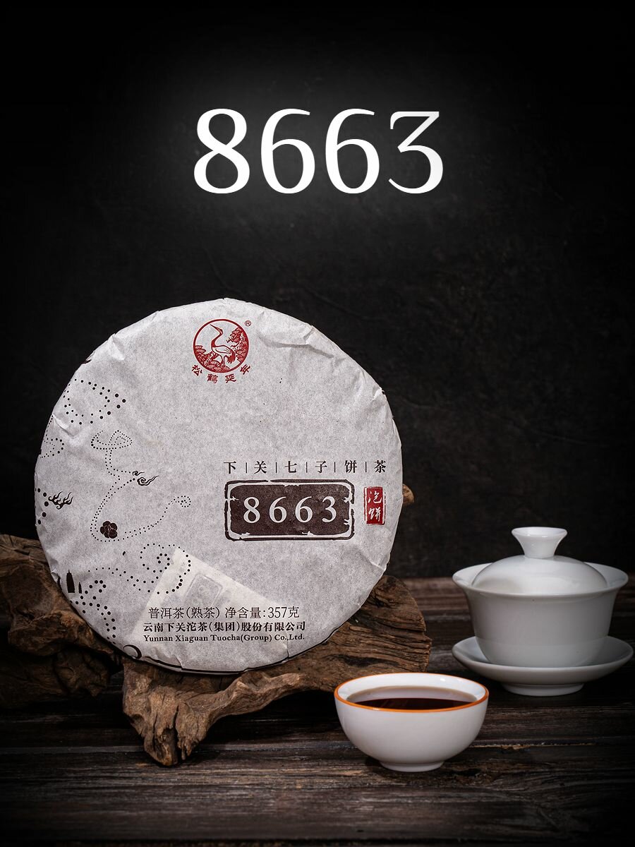 Шу пуэр Рецепт 8663 2021 Сягуань / XIAGUAN / 357 г.