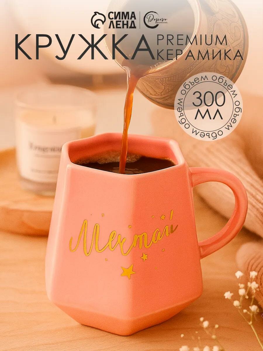 Кружка Дорого внимание "Мечтай", гемоетрия, керамическая, 300 мл, розовый