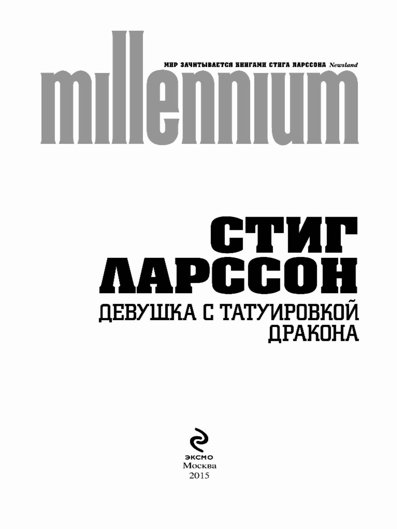 Девушка с татуировкой дракона — фото 1