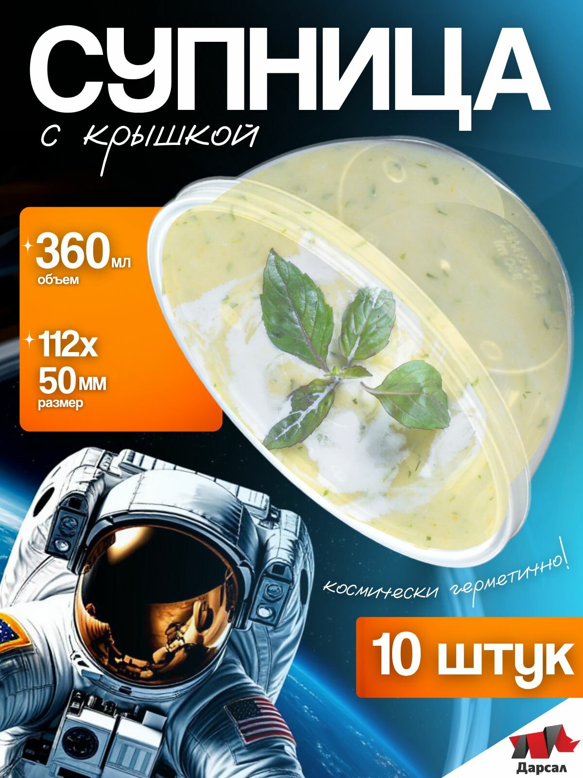 Одноразовый контейнер (супница) 360 мл 10 шт с крышкой