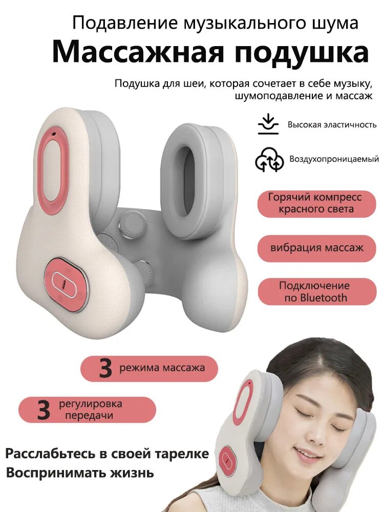 U-образная массажная подушка, Bluetooth, шумоподавление, обогрев，。Праздничные подарки