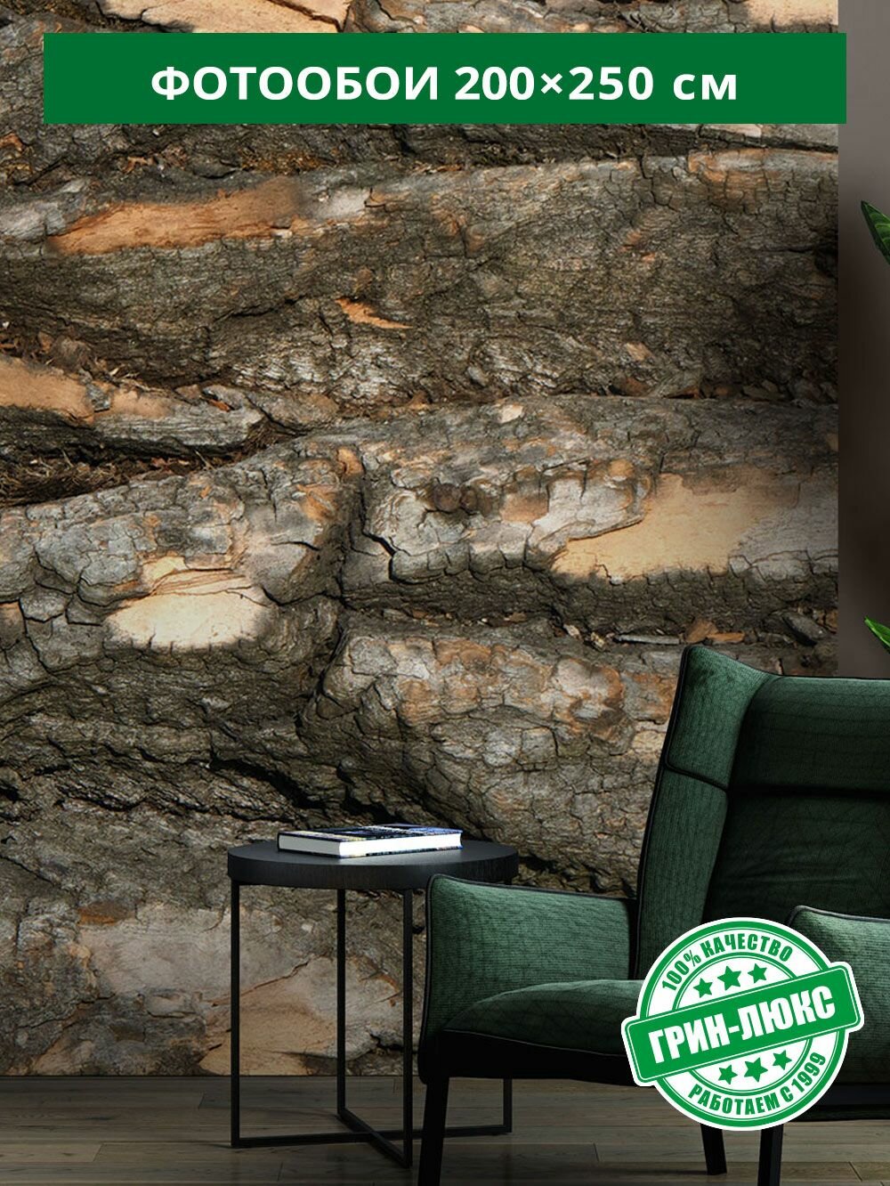 Фотообои на стену "Кора дерева 200х250", обои флизелиновые гладкие в комнату спальню гостиную коридор, кора