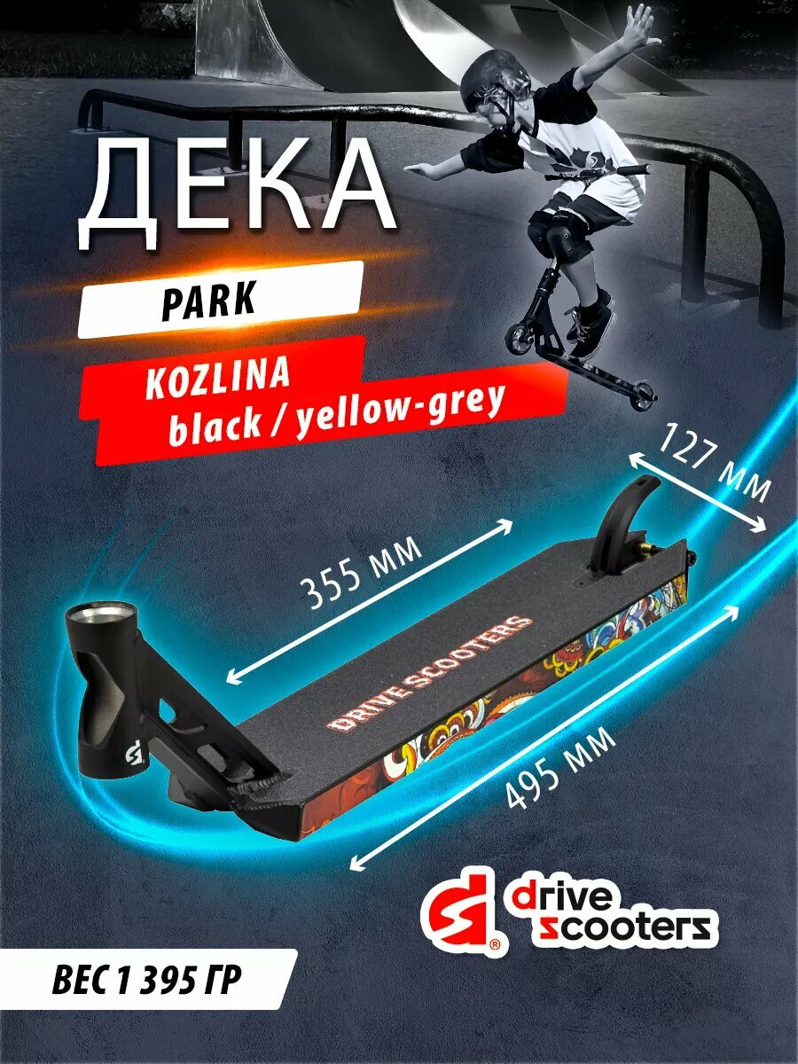 Дека для трюкового самоката Kozlina black/yellow-grey