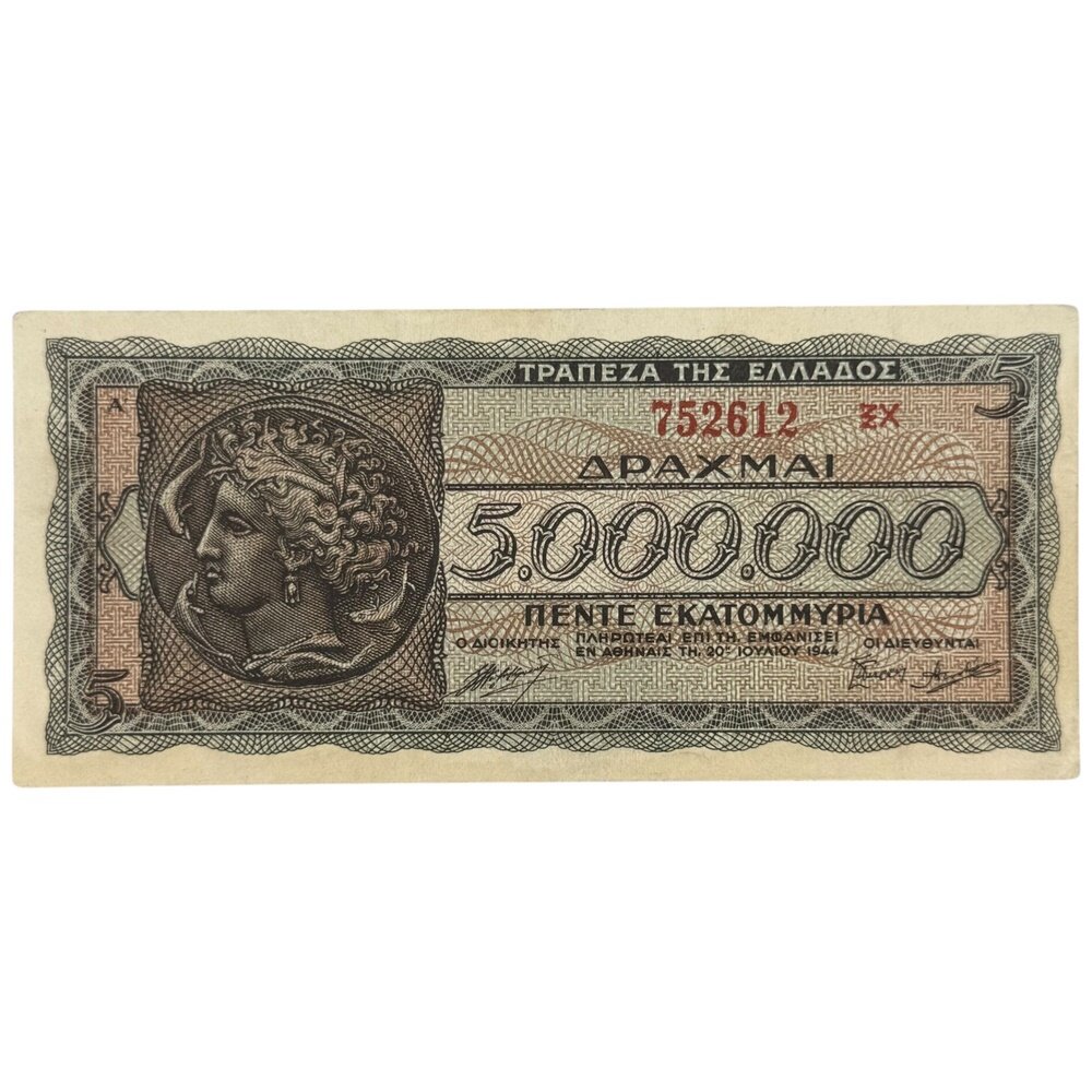 Греция 5000000 драхм 1944 г. (Серия EX)