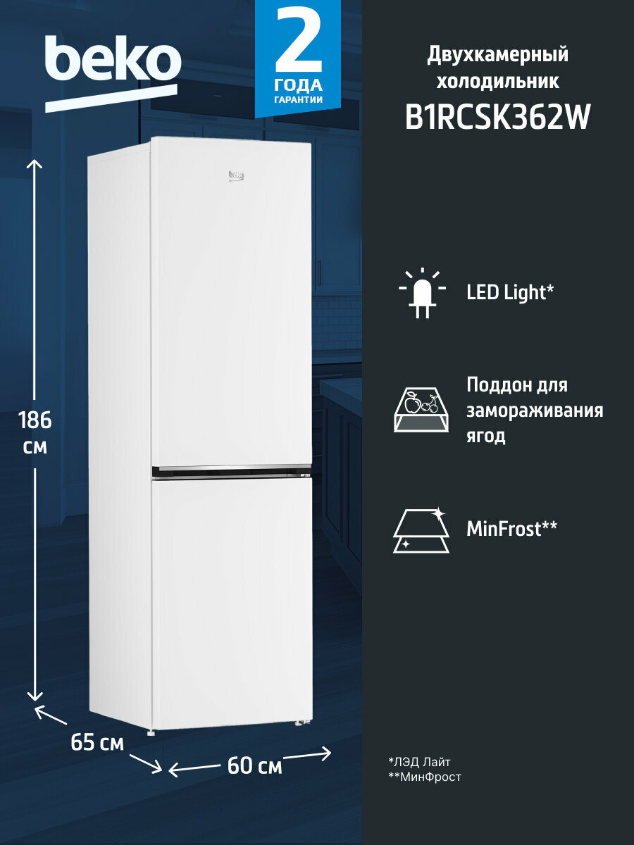 Двухкамерный холодильник Beko B1RCSK362W, капельная разморозка, белый