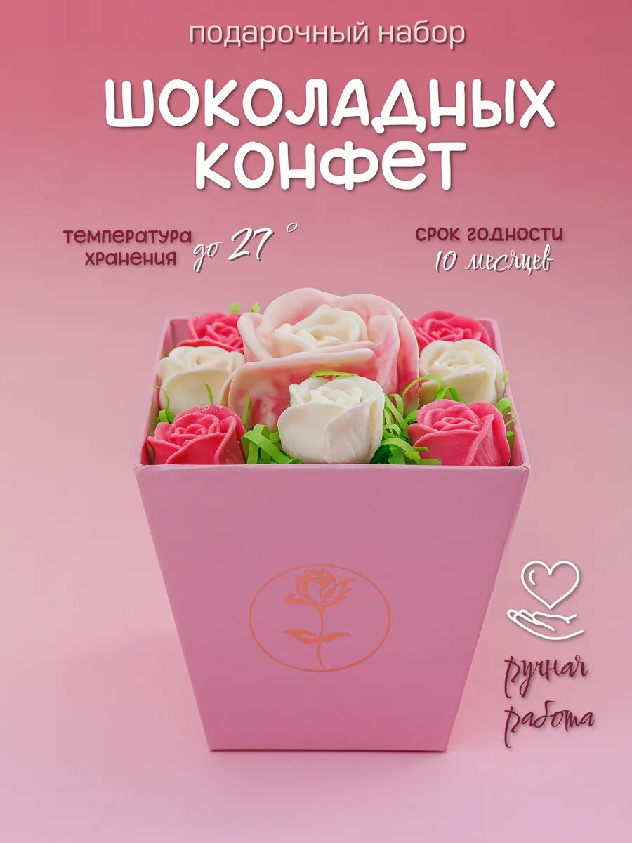 Конфеты шоколадные коробка набор подарочный ручной работы