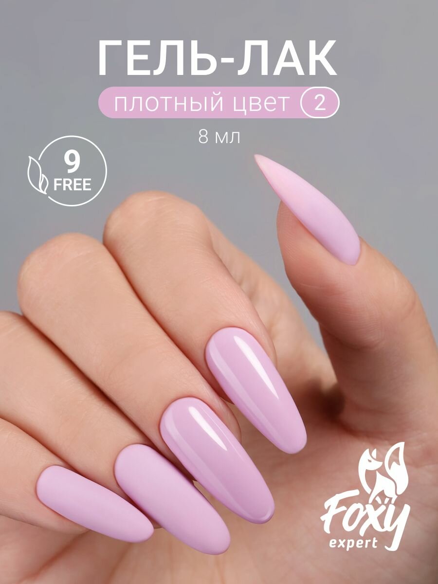 Гель лак для ногтей #002