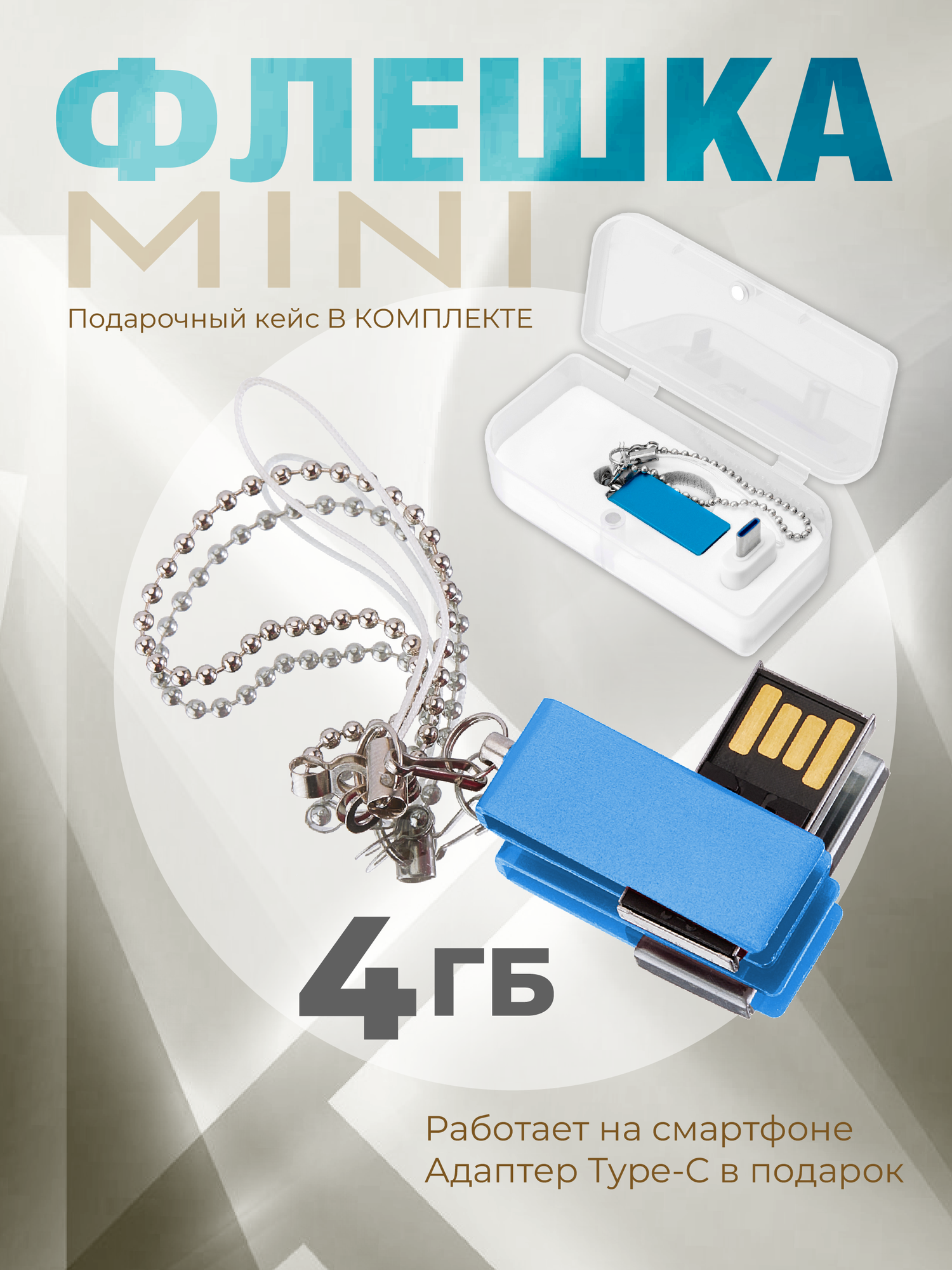 Флешка Мини, 4 ГБ, синяя, арт. F17