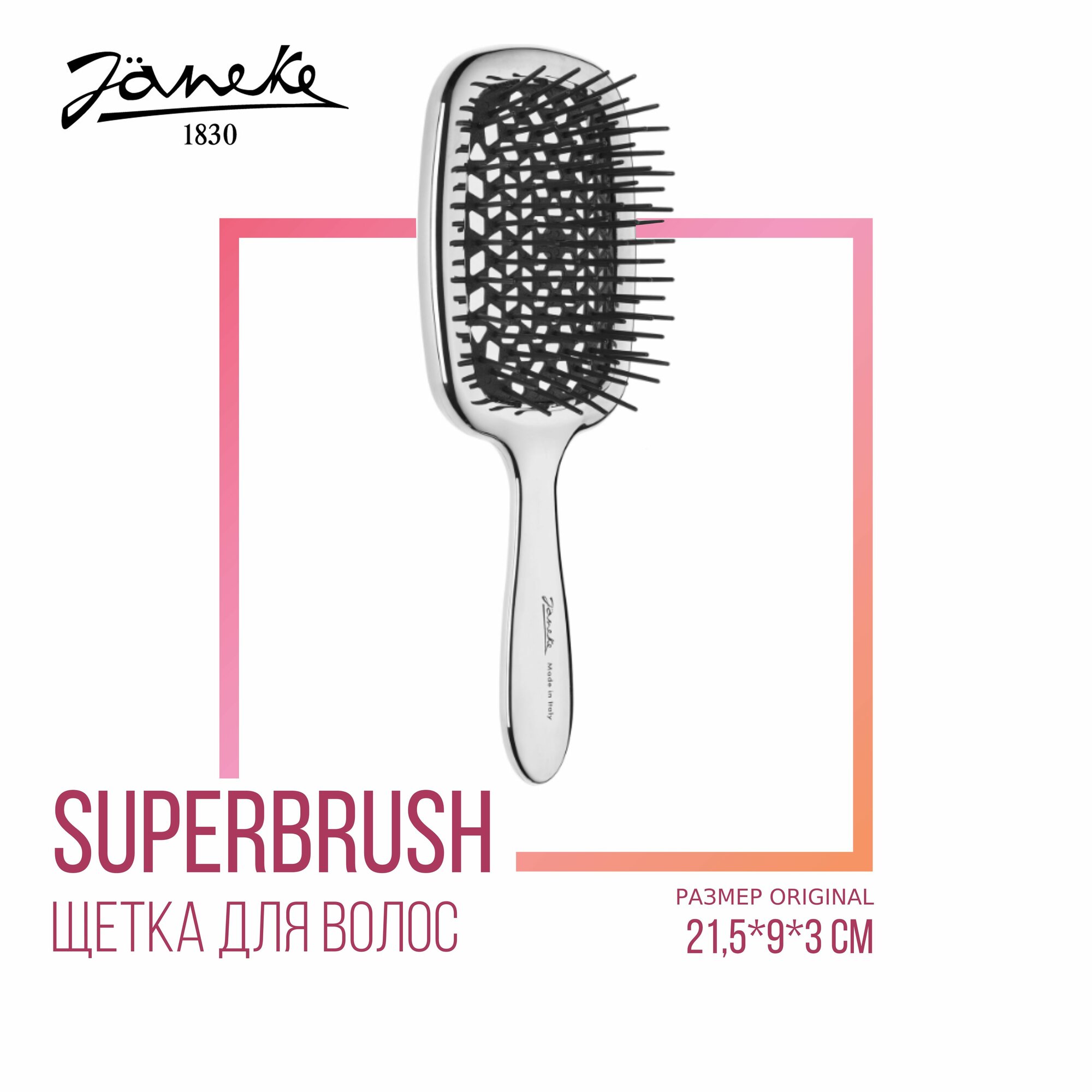 Janeke Superbrush Silver Щетка для волос