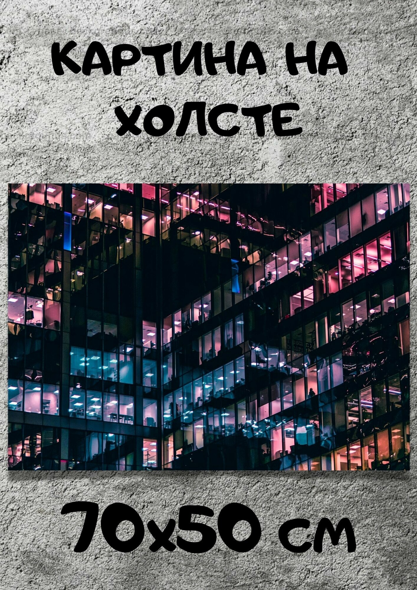 Картина с множеством окон многоэтажки / интерьерная картина с окнами