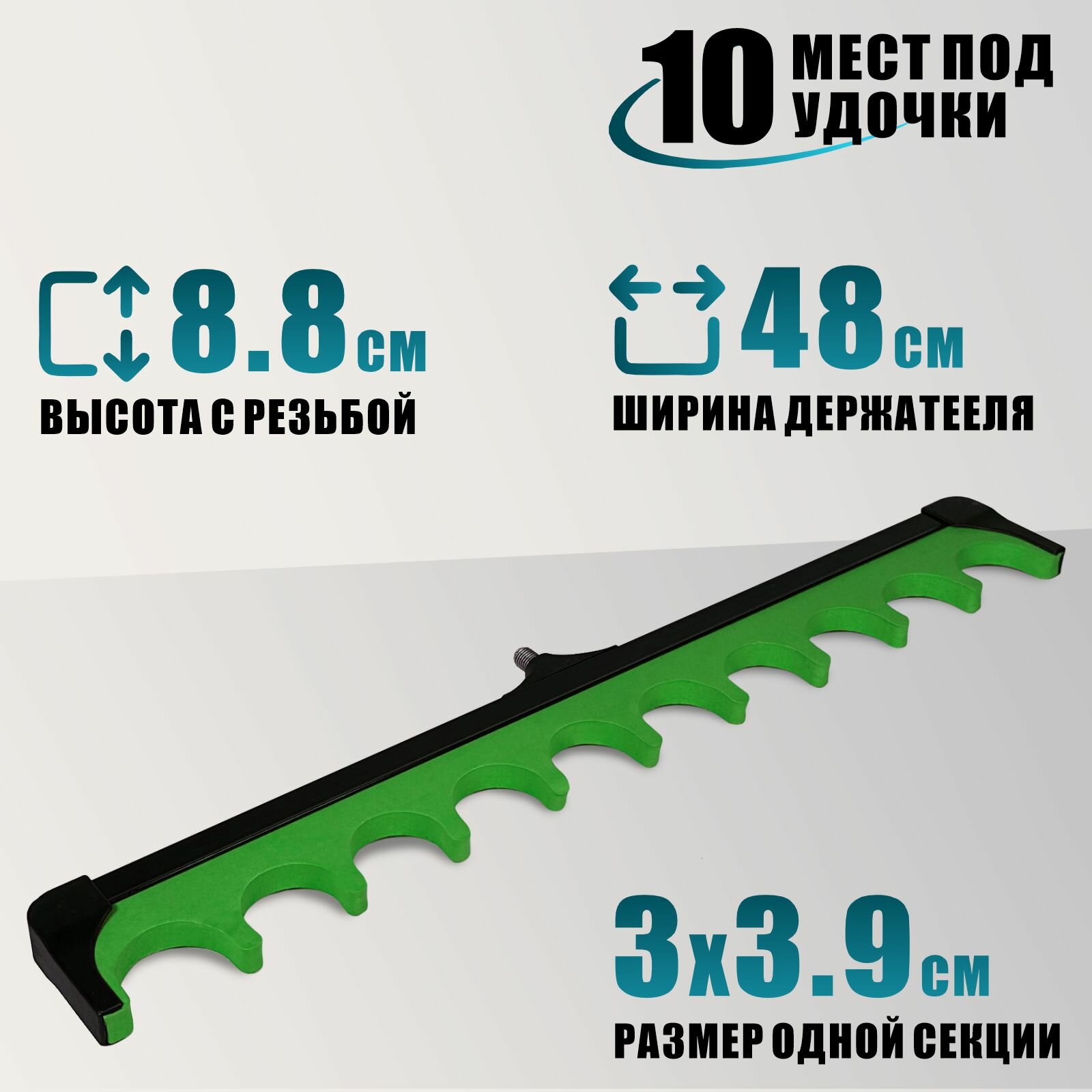 Держатель для удочек, 10 мест, с резьбовым креплением, цвет зеленый