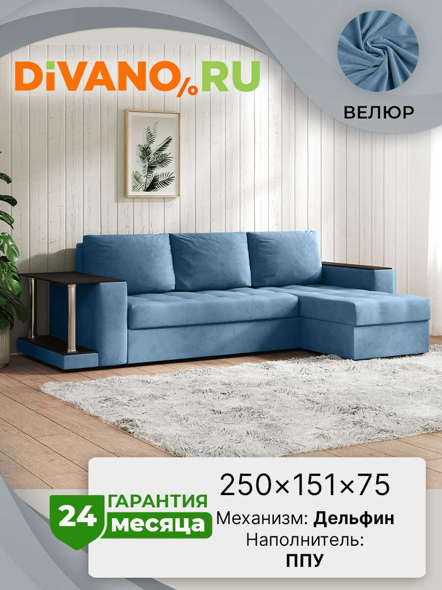Диван угловой раскладной Атланта лайт евро DIVANO, раскладной, дельфин, спальное место 140х200, велюр, серо-голубой дизайн 7