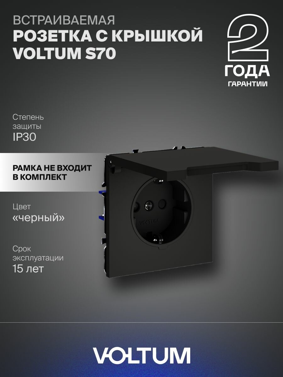 Розетка встраиваемая с заземлением защитными шторками и крышкой Voltum 16А цвет черный матовый VLS040308