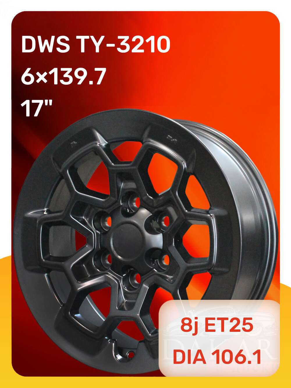 Колесные диски DWS TY-3210 8j-17″ 6x139.7 ET25 DIA106.1 YB (24150-38)