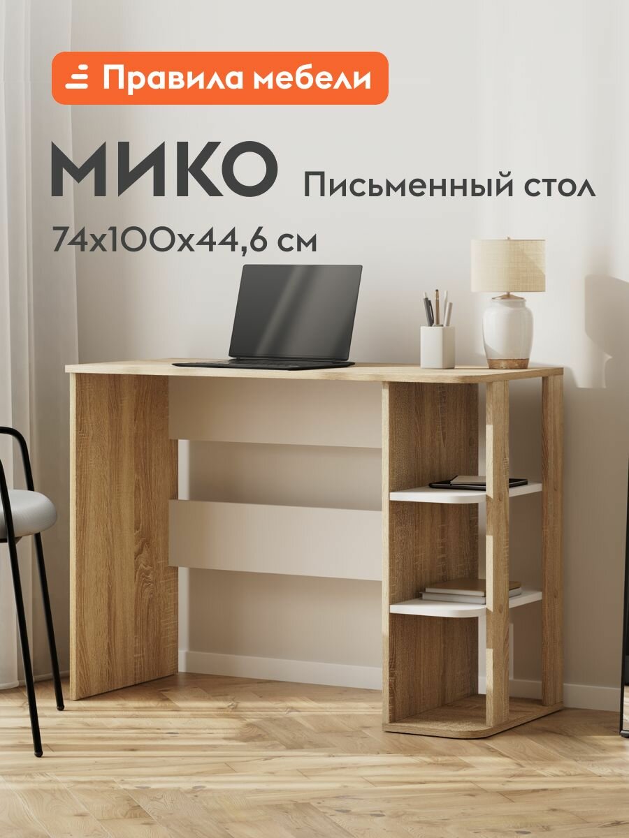 Компьютерный, письменный стол Мико прямой, с полками, 100х44.6х74 см, Дуб Сонома / Белый
