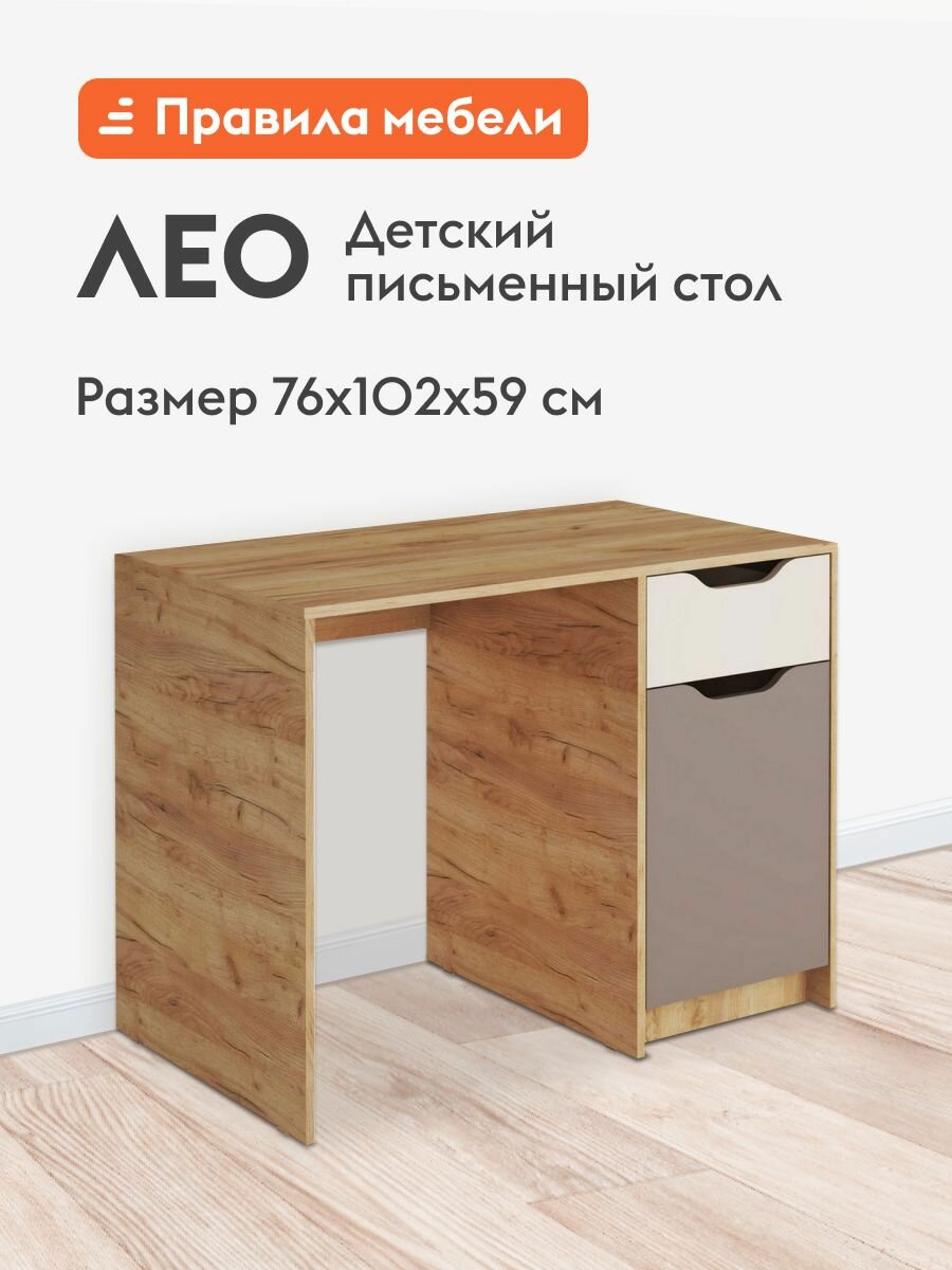 Детский компьютерный, письменный стол Лео, 102х59х76 см, Дуб Крафт золотой / Миндаль / Глиняный серый