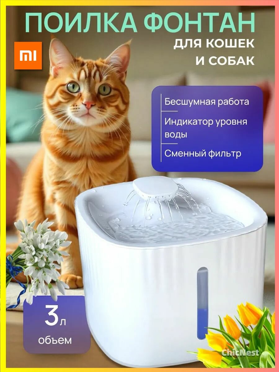 Фонтан для кошек и собак, поилка автоматическая, зоотовары для животных, питьевой фонтанчик, поильник