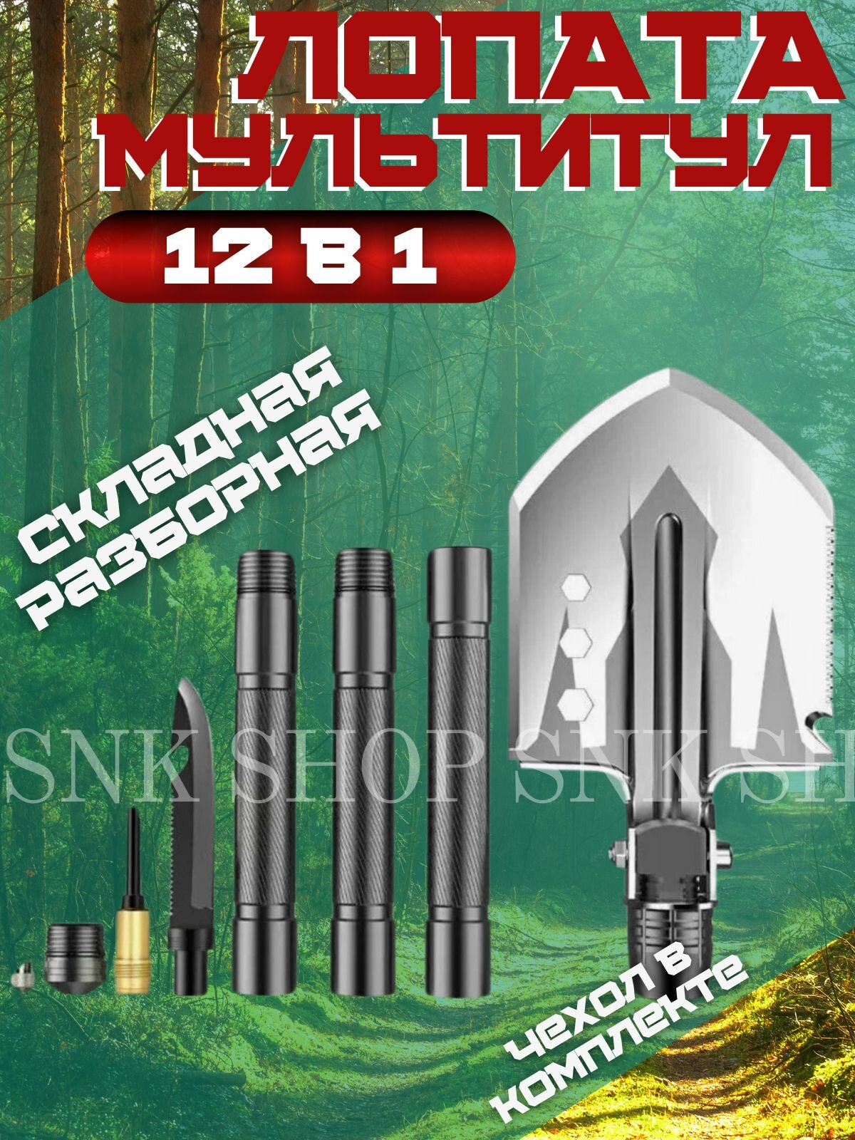 Лопата туристическая