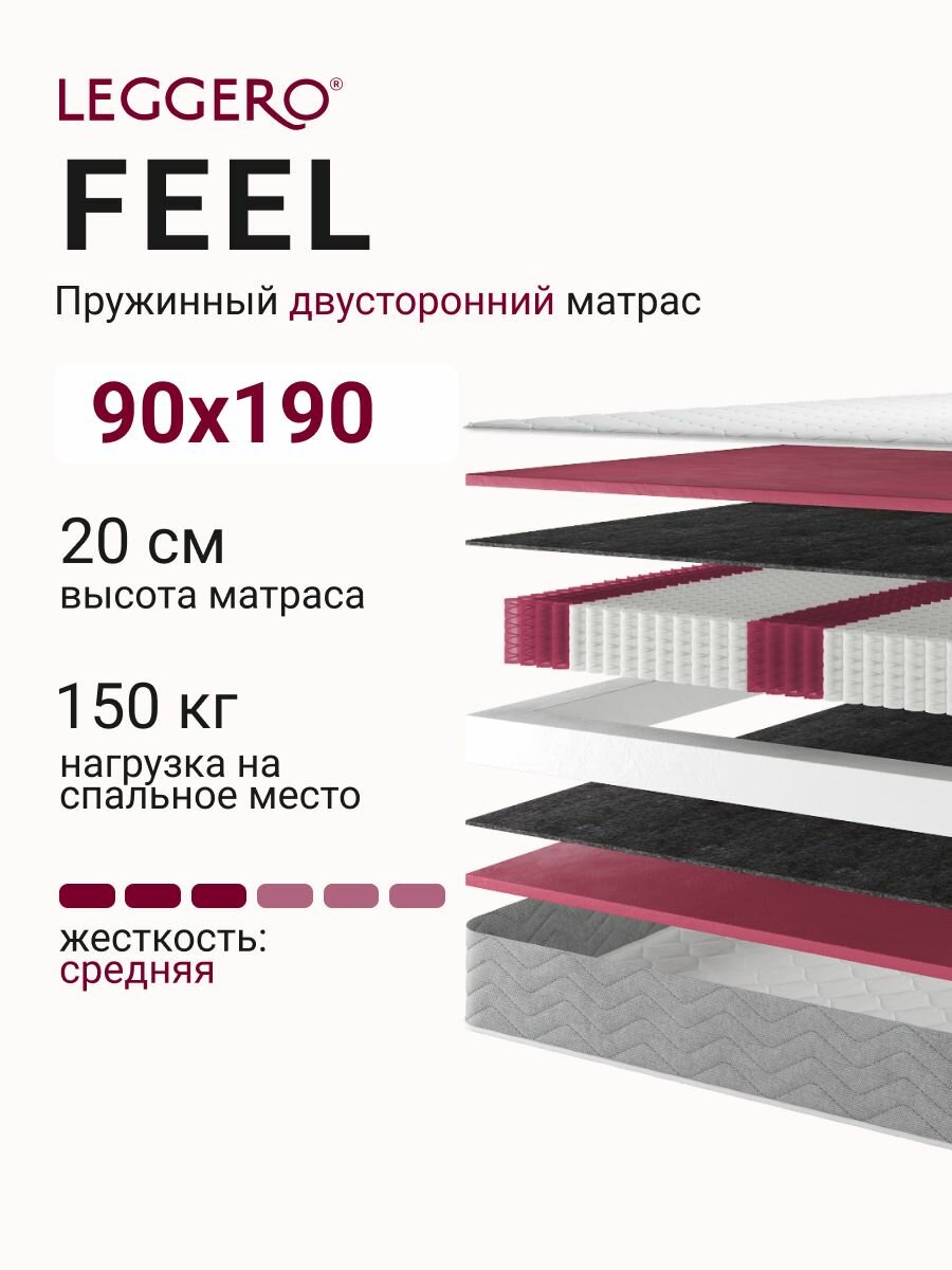 Матрас пружинный, 90х190, жесткий, ортопедический, независимые пружины, LEGGERO, Feel