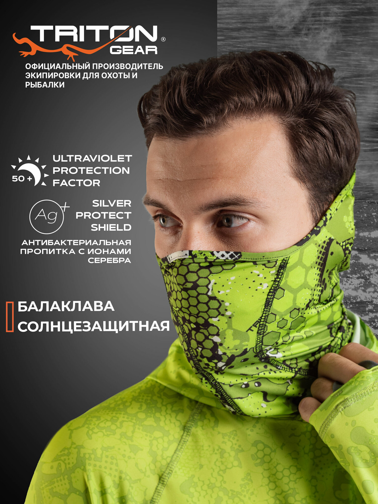 Балаклава "TRITONGEAR" (Fabreex, Салатовый) TRITON GEAR