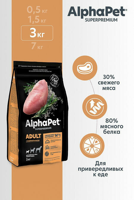 ALPHAPET SUPERPREMIUM 3 кг сухой корм для взрослых собак мелких пород с индейкой и рисом