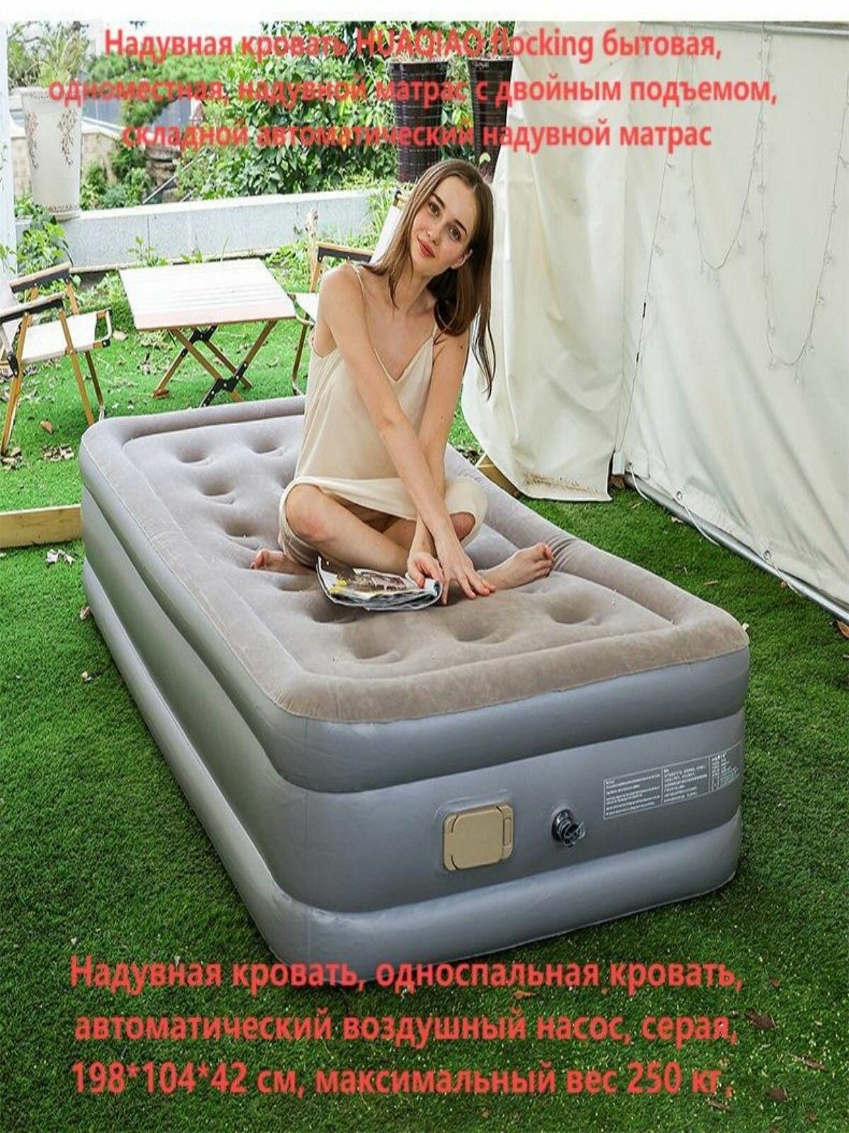 Кровать надувная
