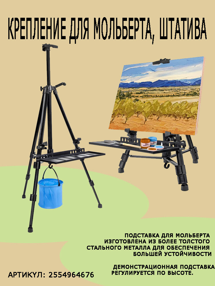 Многофункциональный, телескопический, переносной Мольберт-тренога