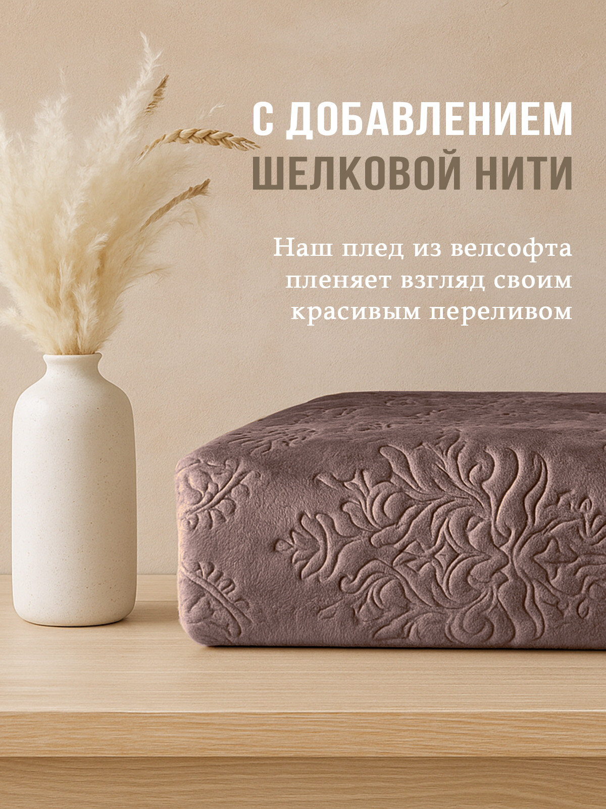 Плед-покрывало 200*220 шелк-жаккард от Комфорт Текс в подарочной упаковке
