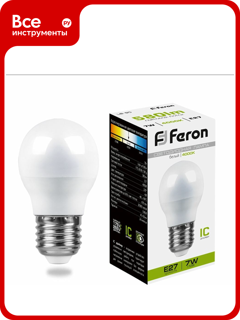 Светодиодная лампа - шарик E27 7W 4000K FERON LB-95 25482