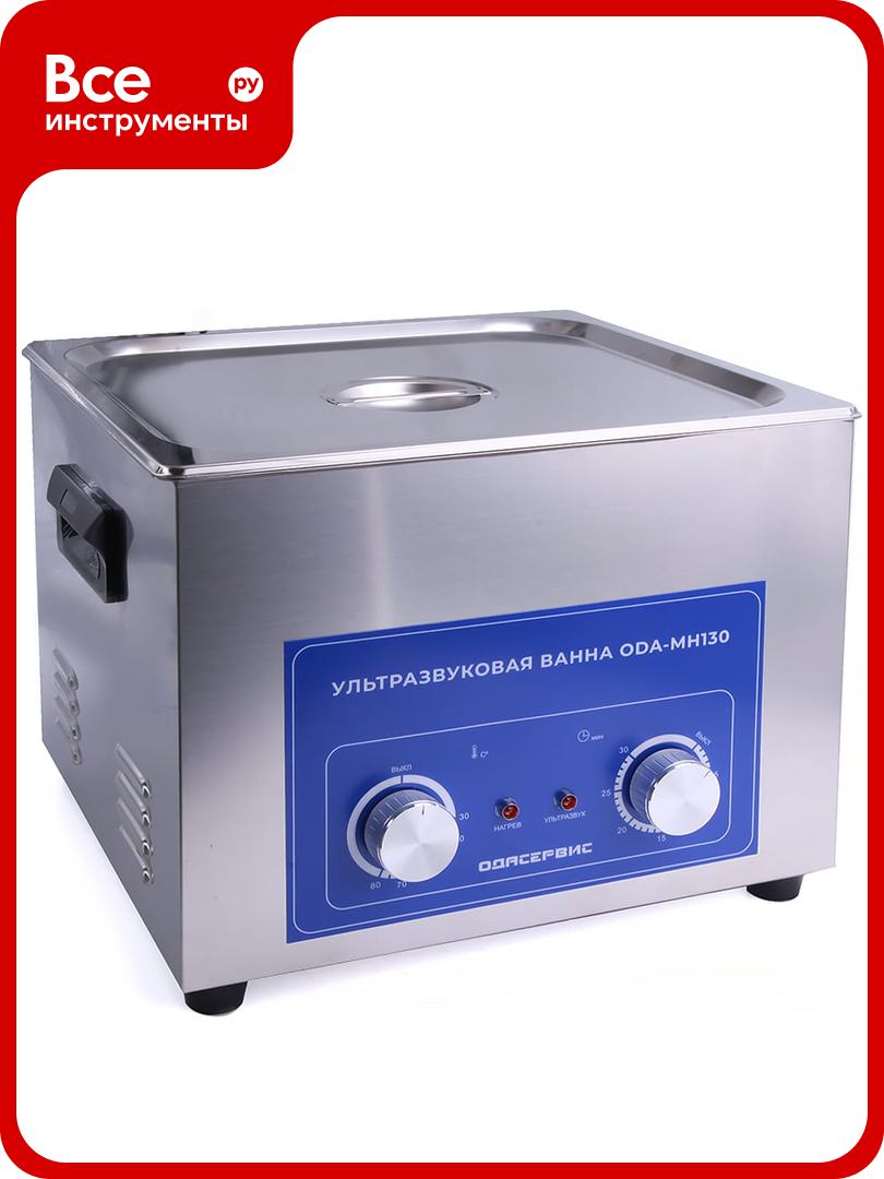 Ультразвуковая ванна с механическим таймером и подогревом, 15 л ОДА Сервис ODA-MH130