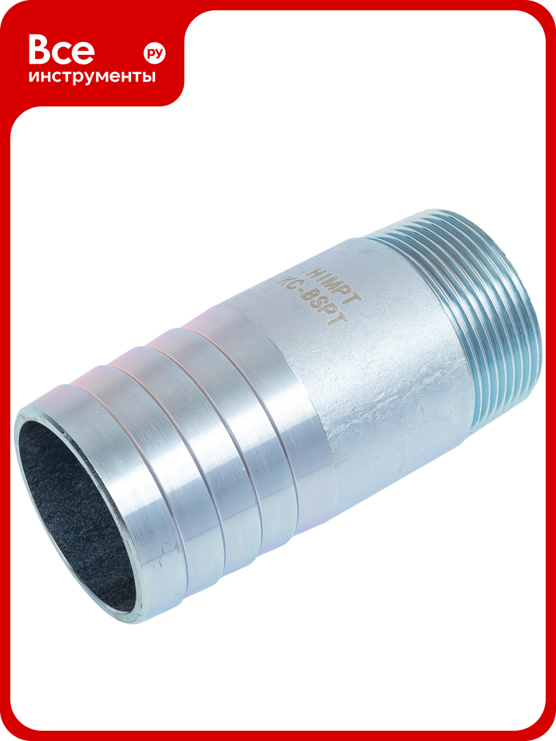 Штуцер для присоединения шланга с наружной резьбой 1 1/2" – 50 мм HIMPT 00-00009487 с шестигранным хвостовиком