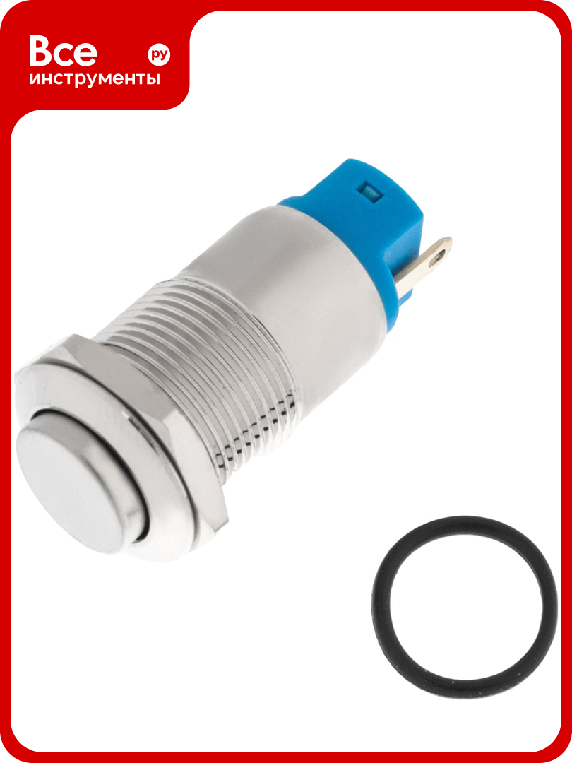 Антивандальная кнопка REXANT d12 Б/Фикс (2с), OFF-(ON), выпуклая (A12-B2) 06-0339-A