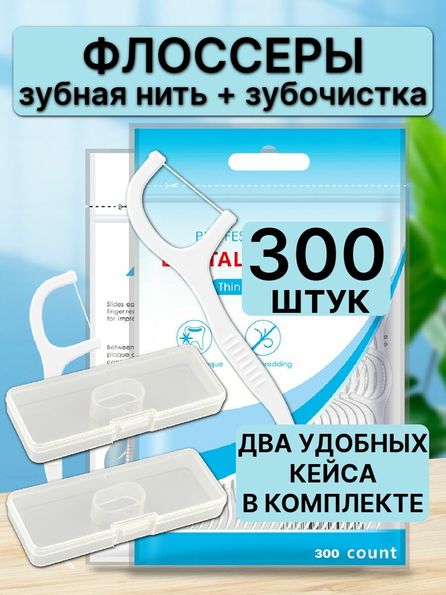 Зубная нить