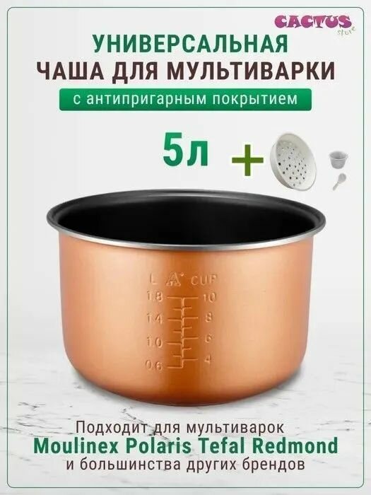 Чаша для мультиварки