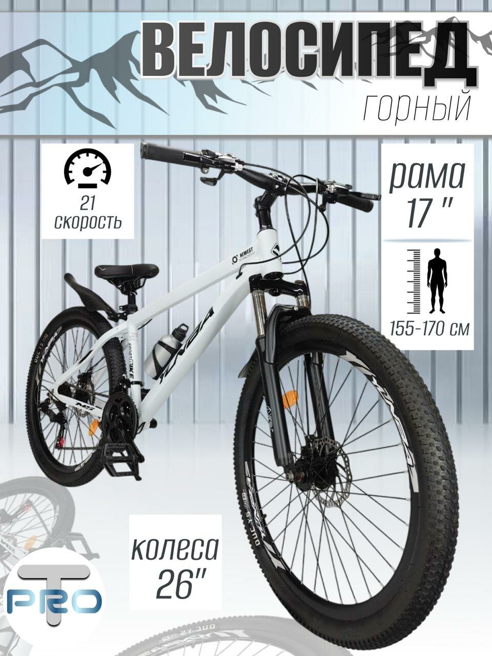 Велосипед, "26" алюминий, дисковые тормоза, 21 скорость, белый