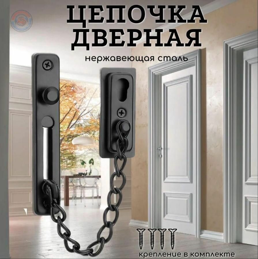 Большая защитная дверная цепочка из нержавеющей стали — без сверления, с пряжкой для входной двери, надёжная защита дома