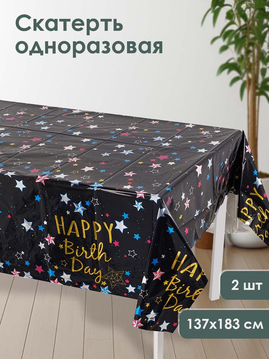 Скатерть одноразовая, Happy Birthday (звезды), Черный, Металлик 137x183 см, полуглянцевая - 2 шт