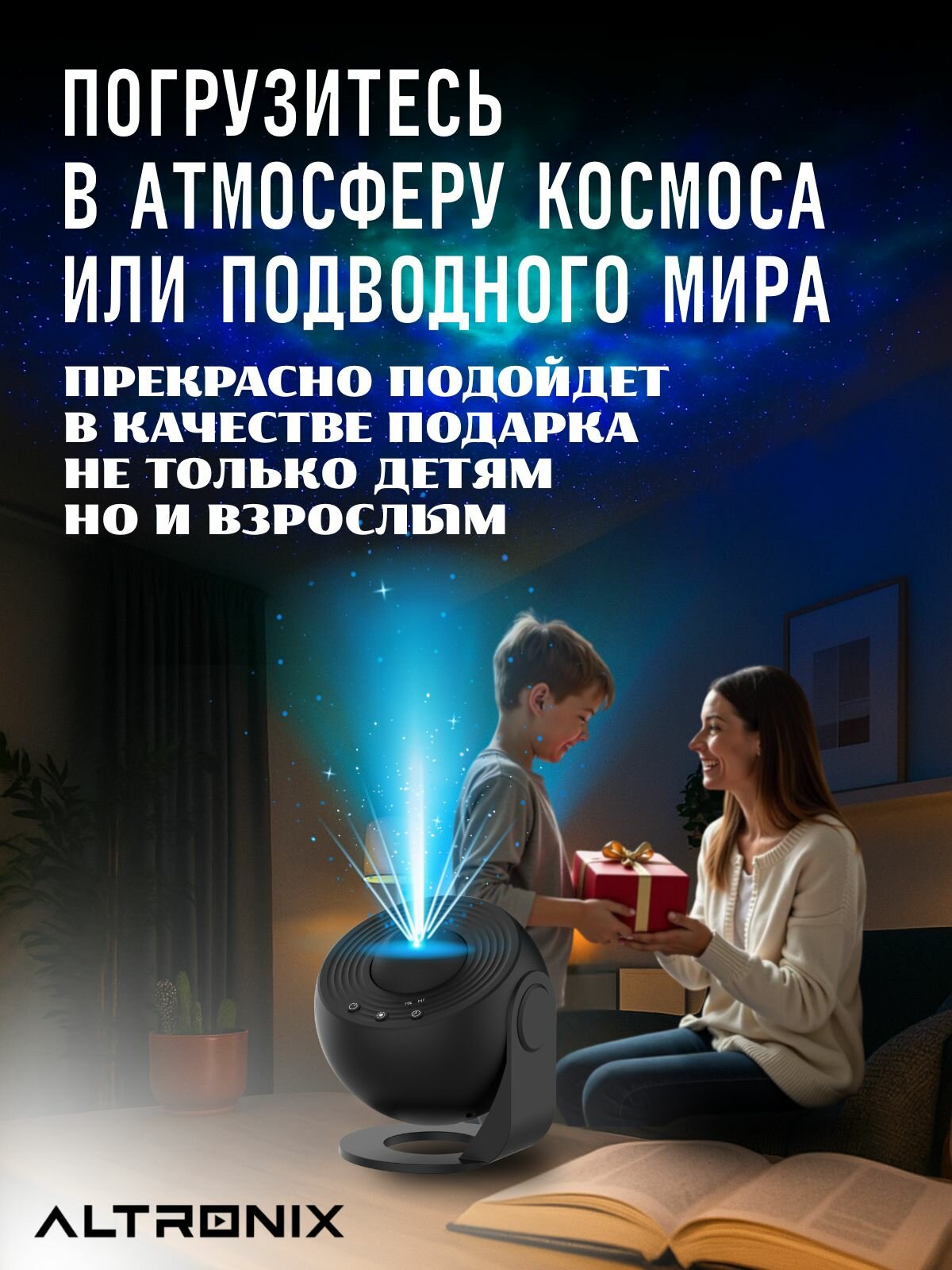 Проектор ночник планетарий Звездное небо и подводный мир 24 эксклюзивных проекций