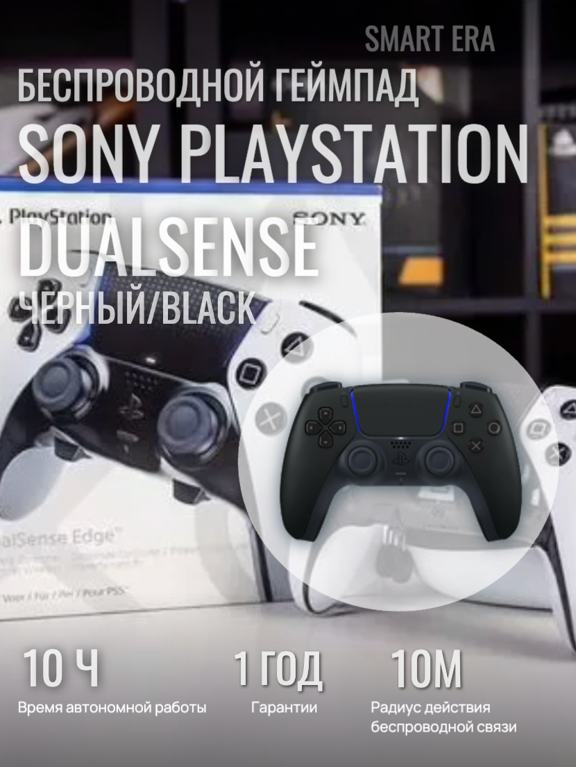 Геймпад Sony DualSense для PS5, Black/ Черный