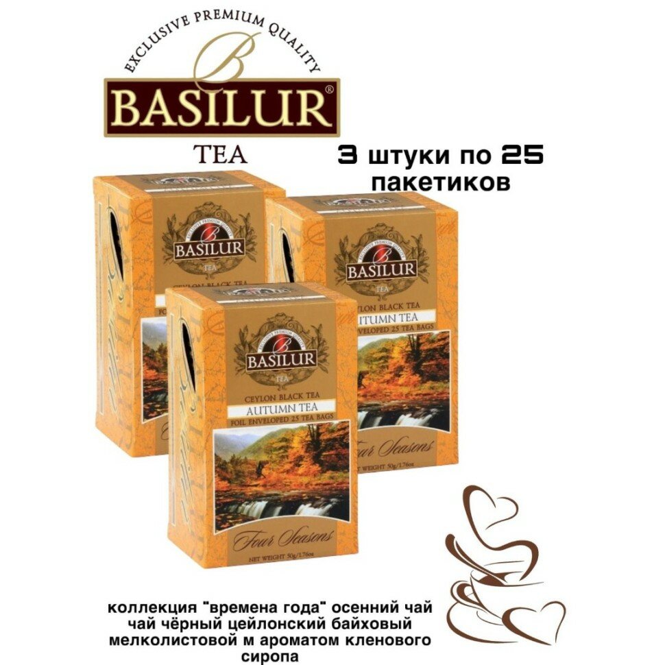 Чай черный мелко листовой в пакетиках, Базилур Кленовый сироп 25 пакетов, 3 штуки
