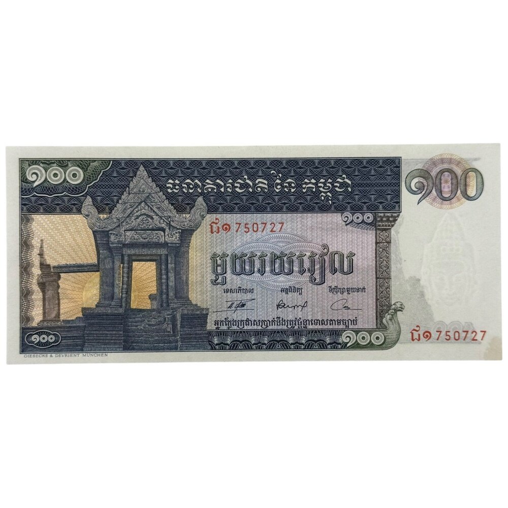 Камбоджа 100 риелей 1972 г. (Храм Преах Вихеар) (Подпись №13) (Серия j 1)