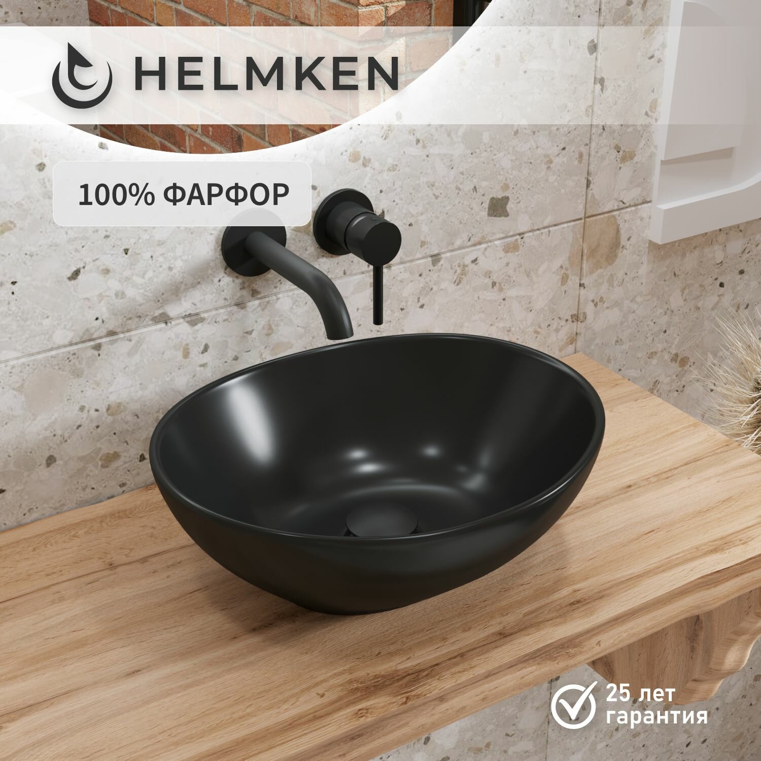 Накладная раковина для ванной Helmken 65241001: раковина на столешницу, умывальник овальный из фарфора 41 см, черный