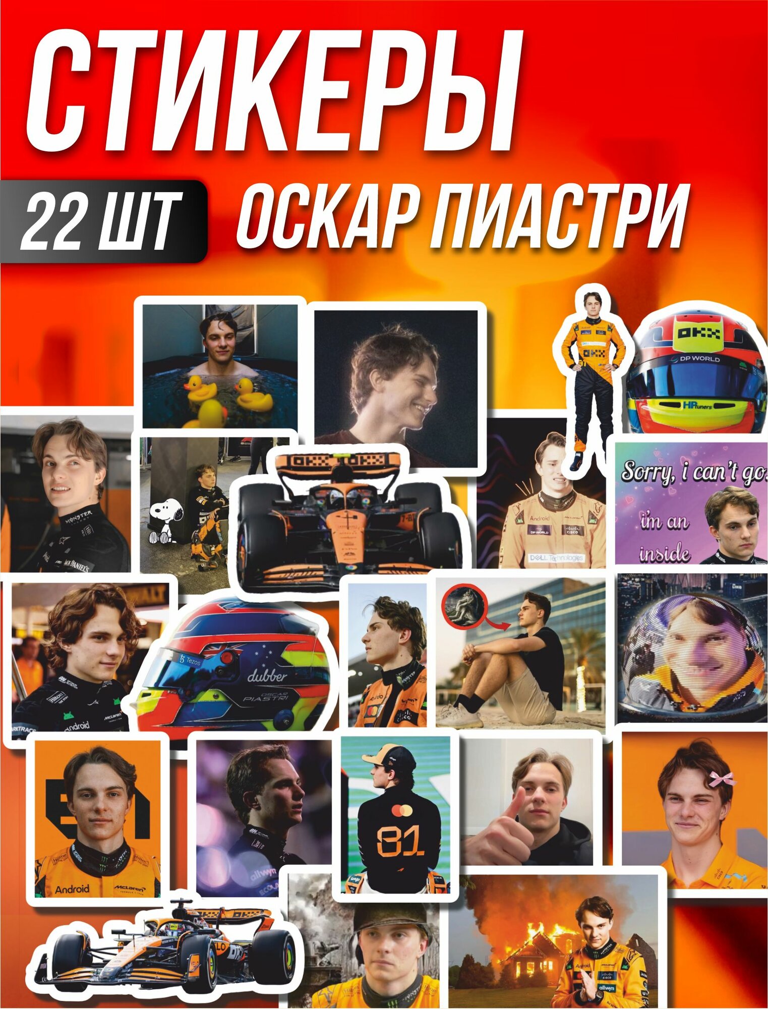 Стикерпак наклейки на телефон Формула 1 Оскар Пиастри