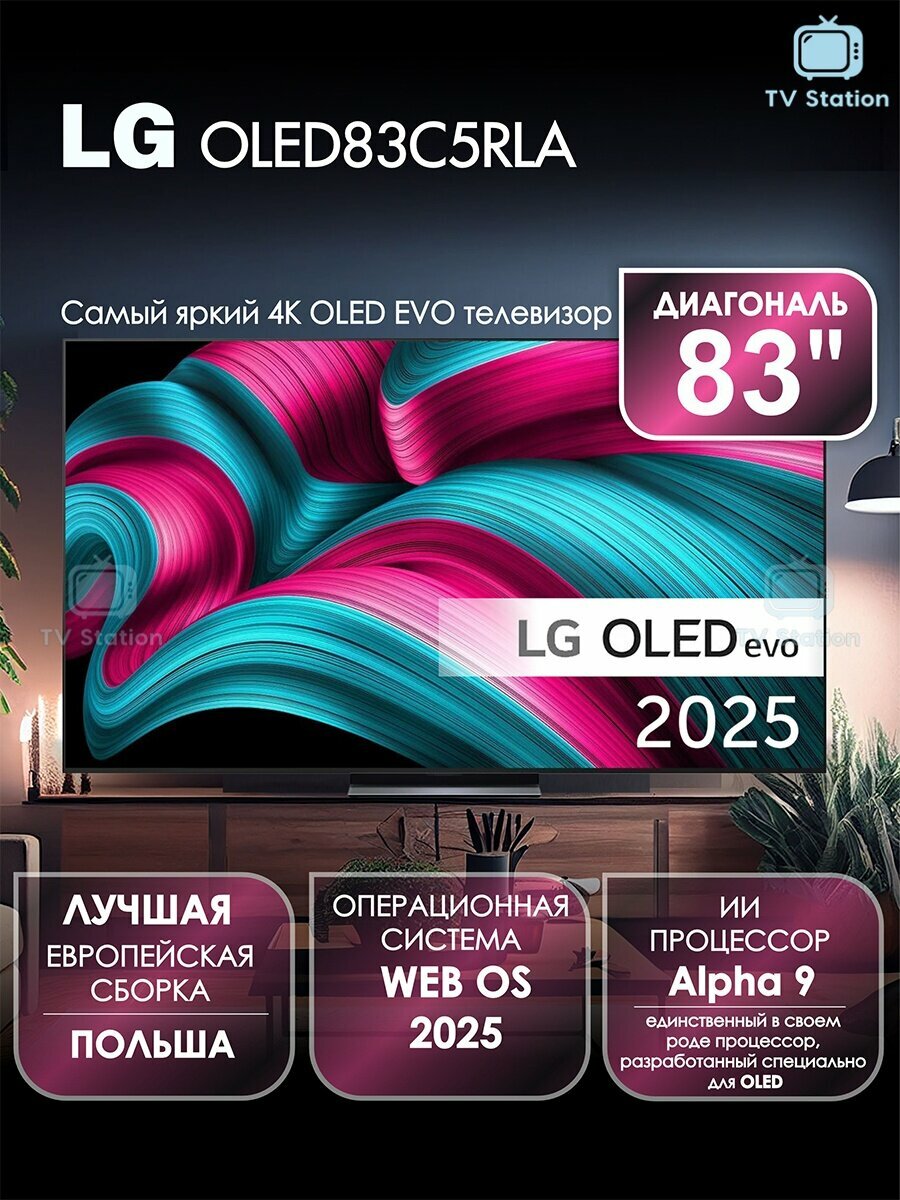 Телевизор 83 LG OLED83C5RLA, OLED EVO, 4K UHD, черный