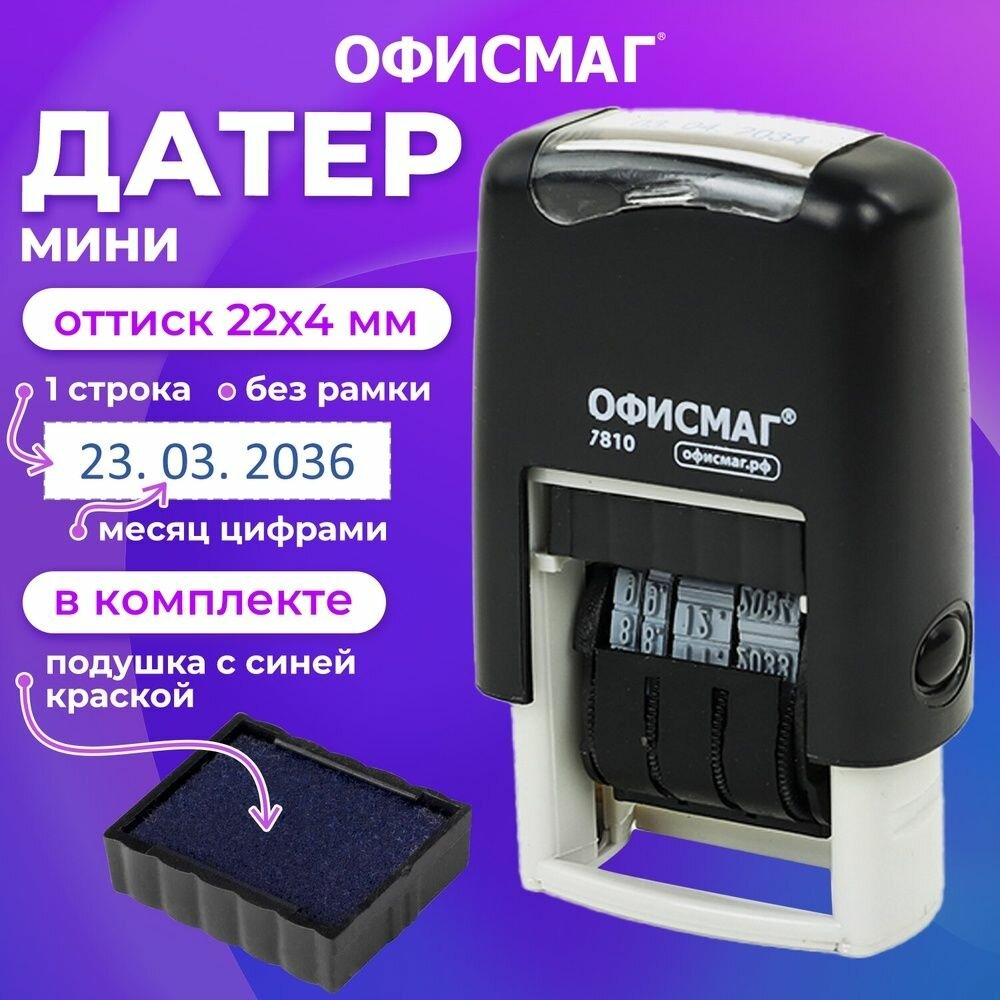 Датер-мини Офисмаг месяц цифрами, оттиск 22х4 мм, в блистере с европодвесом