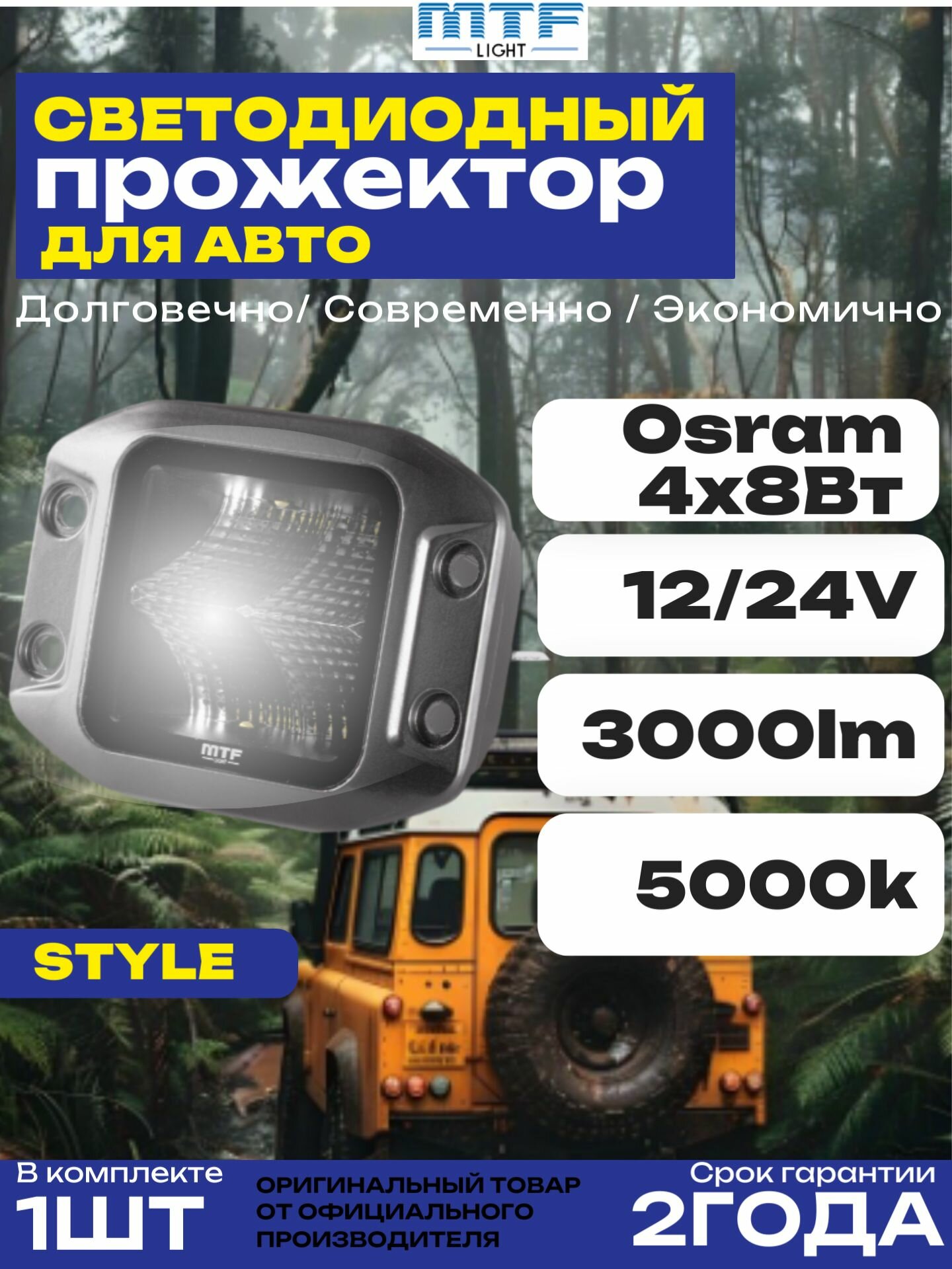 Прожектор автомобильный светодиодный MTF LIGHT серия STYLE 12-36V, 40W, 3000lm, ECE R10, квадратный, встраиваемый, шт.